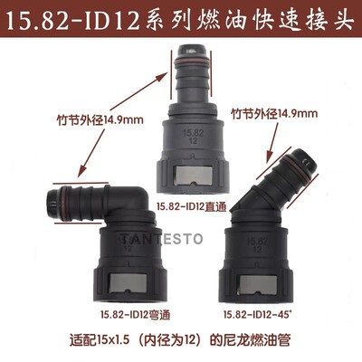 燃油管接头汽车油管接头TANTESTO