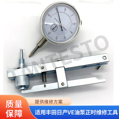 VE油泵正时维修工具TANTESTO