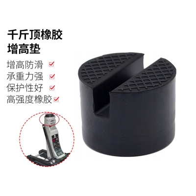 千斤顶橡胶块维修工具TANTESTO