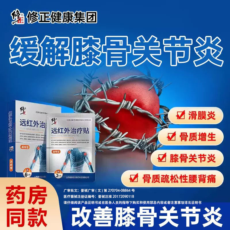 修正远红外治疗贴膏药疼痛膝盖关节疼痛颈椎肩周炎腱鞘腰肌劳损HD