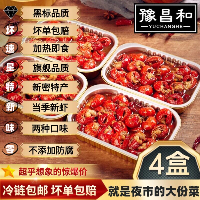 新密特色虾尾4盒小龙虾虾尾特大号开袋加热即食麻辣Q弹夜市同款