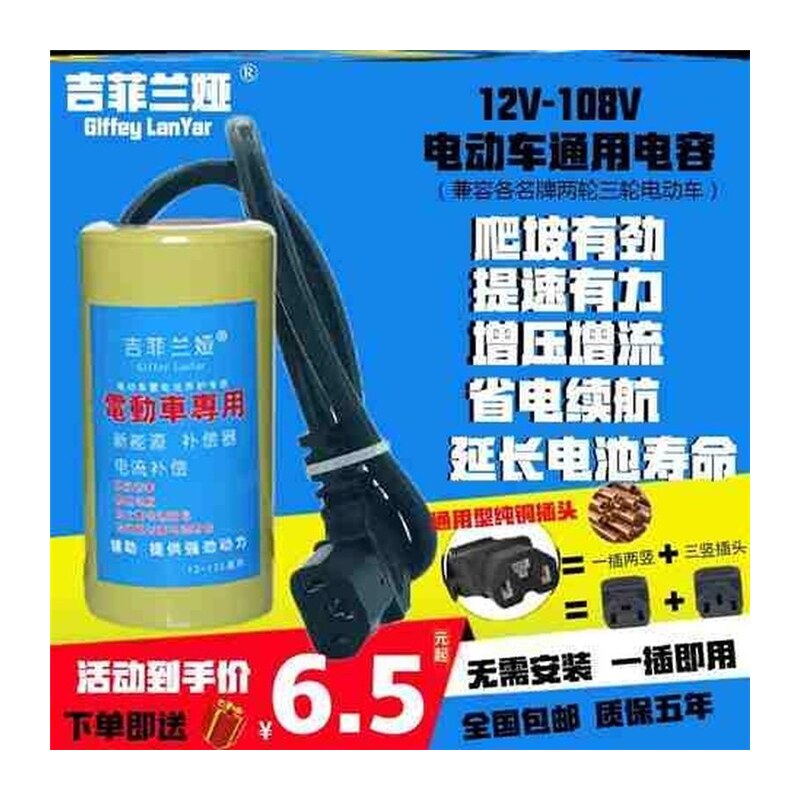 新品电动车c边走边充电稳压提速器续航通稳压电容增程器三轮电瓶