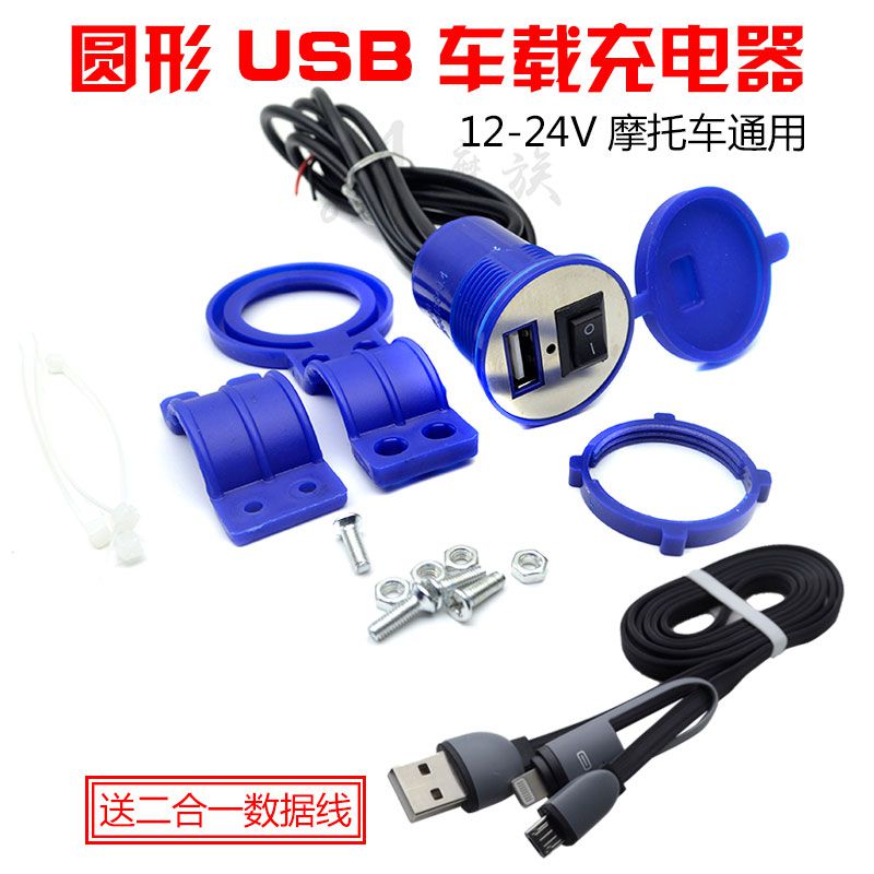 新品12V踏板摩托车载ussb手机充电器电瓶电动车充防水冲电器转5V