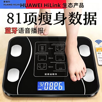 华为云适用体重秤体脂秤家用精准充电子秤减肥专用人体秤标准称重