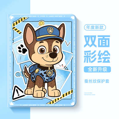 适用小米红米平板保护套汪汪队