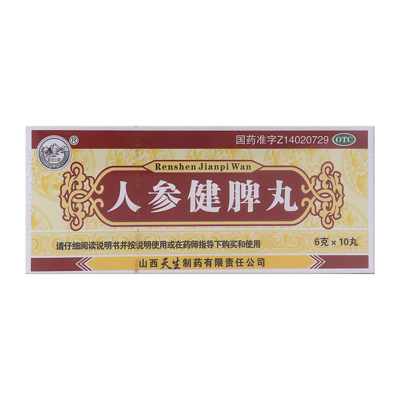 紫金山泉人参健脾丸6g10丸健脾益气改善食欲不振消化不良脾胃虚弱