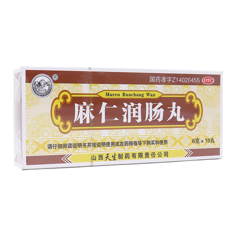 紫金山泉麻仁润肠丸6g*10丸天然草本润肠通便清肠排毒老年人适用