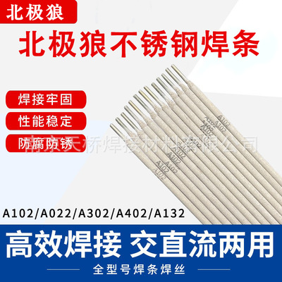 北极狼E310-15不锈钢焊条现货