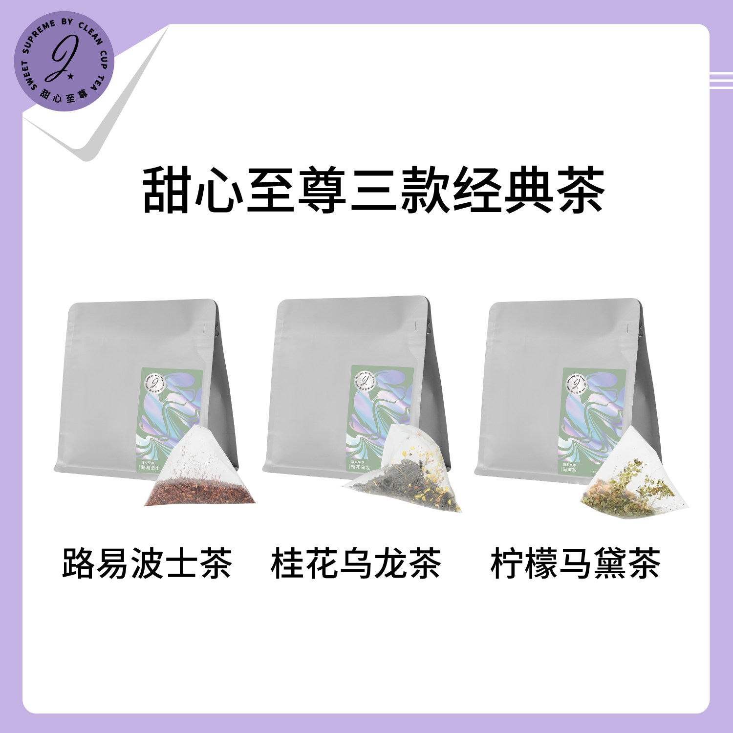 甜心至尊三款经典茶下午茶旅行袋泡茶10包/袋*3