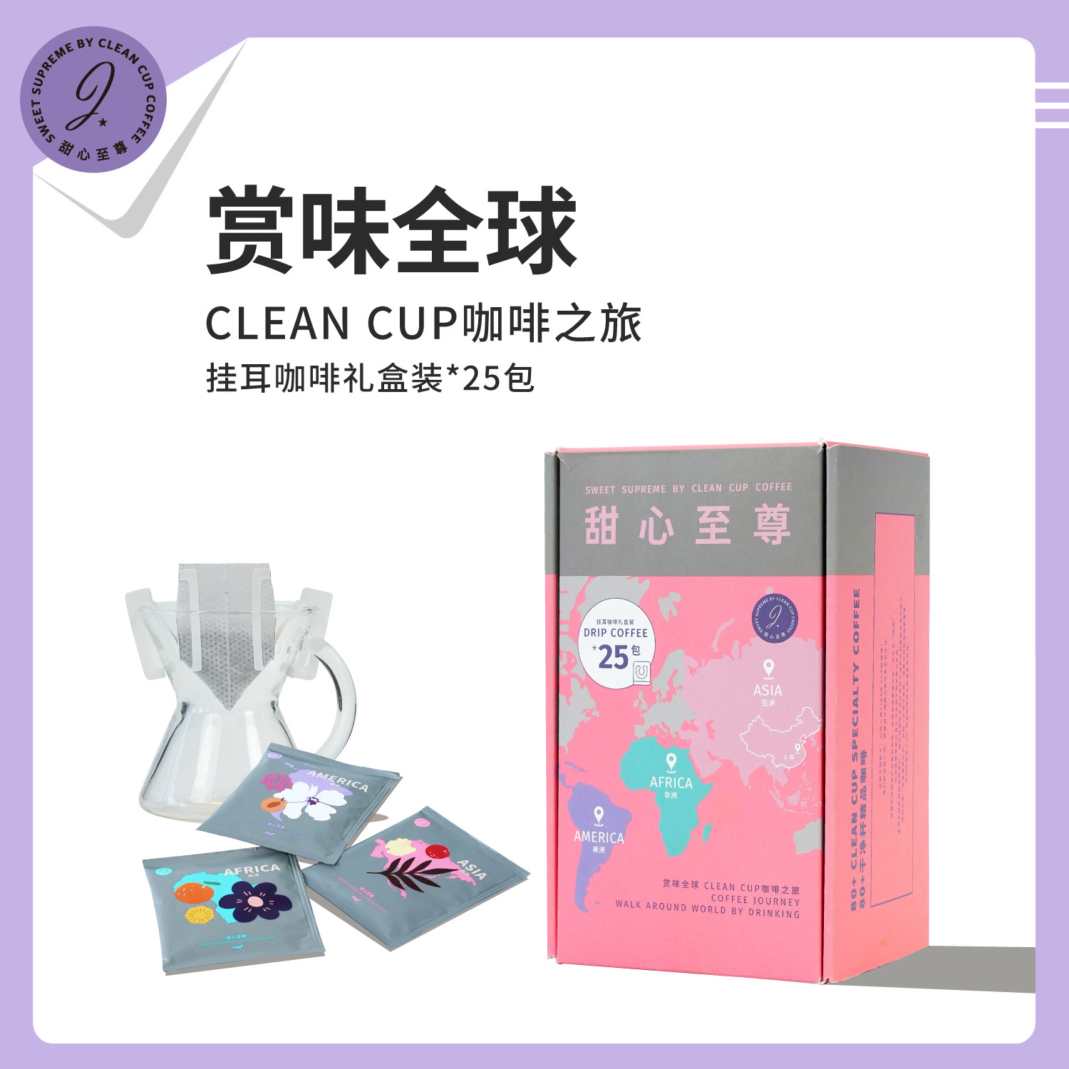 甜心至尊赏味全球3大产区SOE精品挂耳美式咖啡礼盒礼物