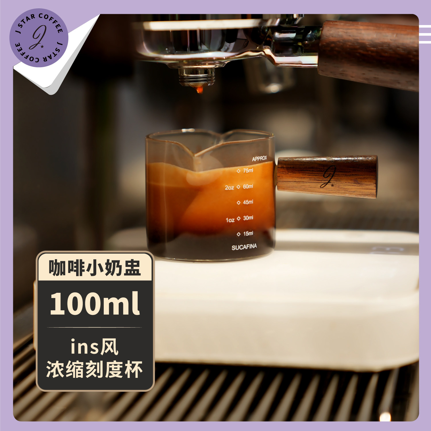甜心至尊咖啡杯意式浓缩刻度杯咖啡量杯100ml