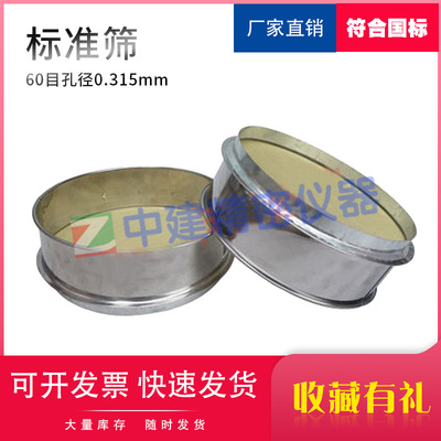 外加剂细度筛匀质性直径15cm60目孔径0.315mm分样筛铜丝网筛布