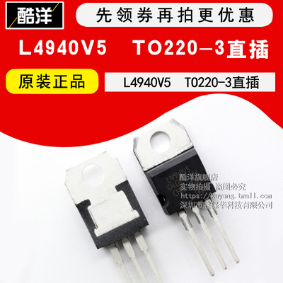 芯片 L4940V5 直插TO220-3 集成电路 IC