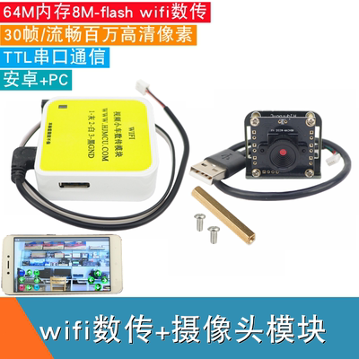 wifi数传模块摄像头图传套件智能车机器人WIFI视频遥控车开发专用