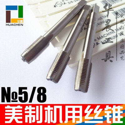美制机用丝锥 丝攻 5/8-12-14-16-18-20-24-27-28-36UNC UNEF UNS