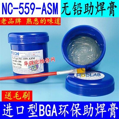 促销 AMTECH NC-559-ASM 无铅助焊膏BGA植球植珠 100克