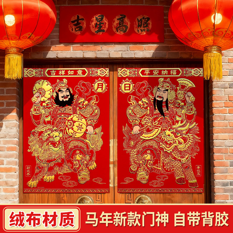 门神贴大门2026镇宅新款绒布防水耐晒关公尉迟恭烫金神像传统年画