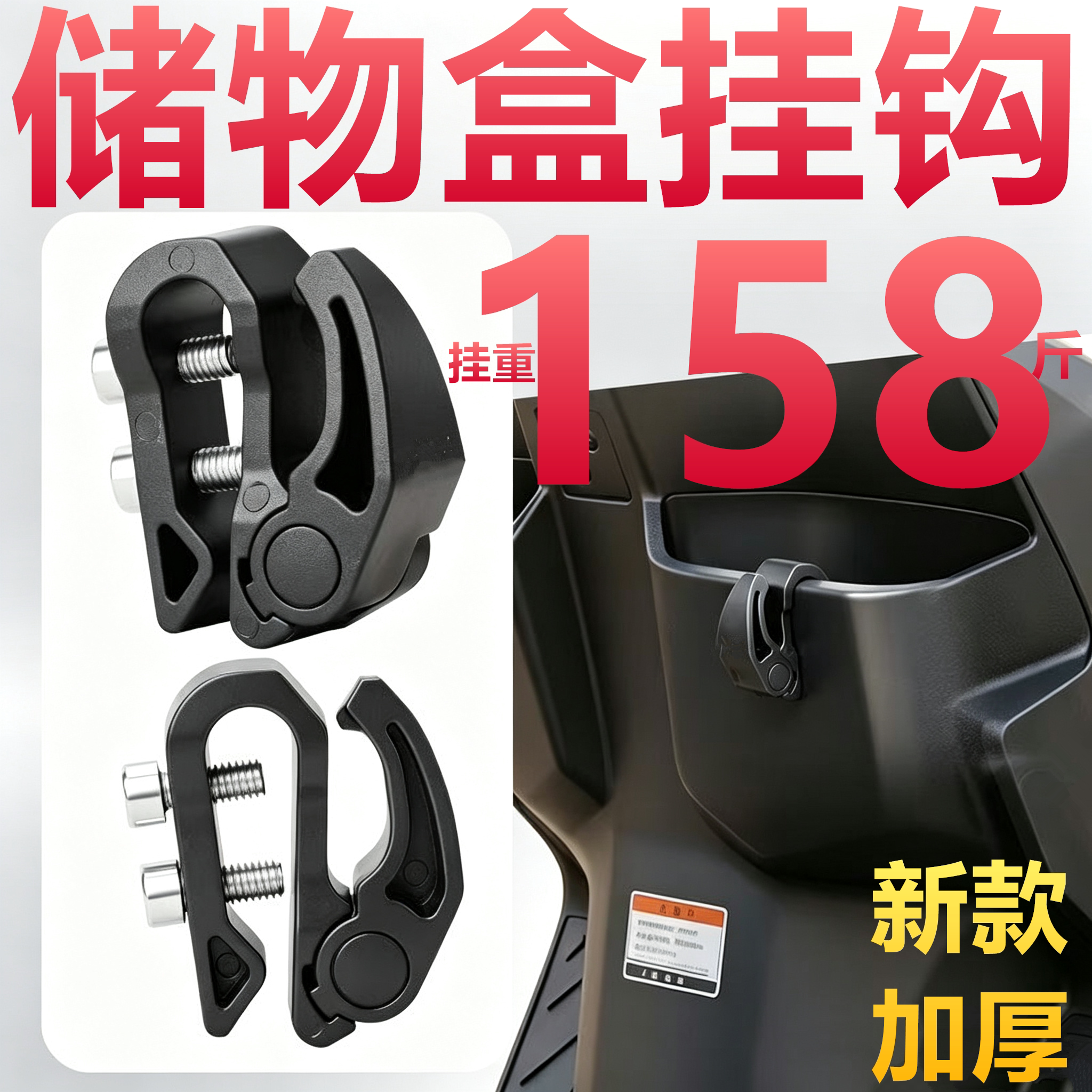 电动车摩托车储物盒前置挂钩极核小牛九号免打孔收纳盒折叠挂钩