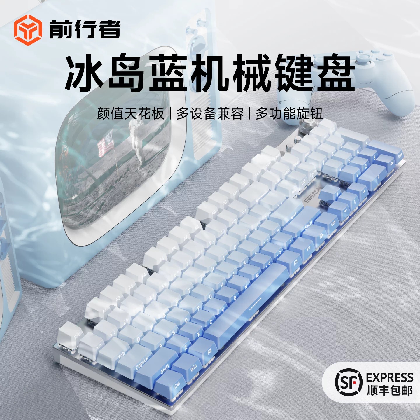 前行者冰岛蓝机械键盘鼠标套装办公游戏专用女生男生有线高颜值