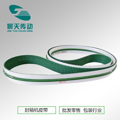 1867*50化妆品酒业纸箱包装输送带 1520*50全自动封箱机皮带