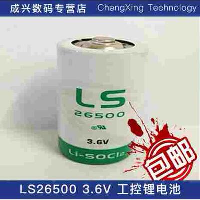 包邮 LS26500 3.6V 锂电池 2号 C型工控电池