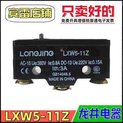 LONGJING龙井电器LXW5-11Z微动开关自复位芯子一开一闭限位开关
