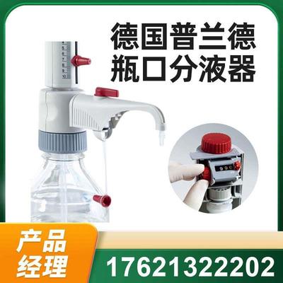 一级普兰德瓶口分液器带安全回流阀滴定器Brand瓶口分液器