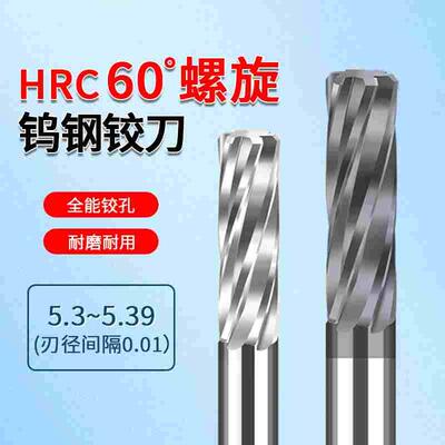 合金钨钢铰刀机用5.31 5.32 5.33 5.34 5.35 5.36 5.37 5.38 5.39