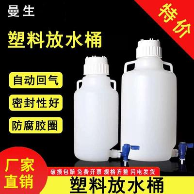 科杰下口瓶龙头瓶 塑料放水桶 放水瓶5L 10L 20L实验室蒸馏水桶