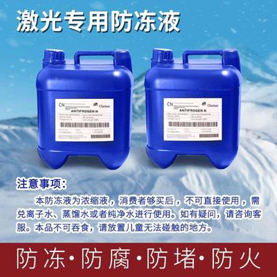 光纤激光切割机专用防冻液科莱恩原装原液水冷机冷却液循环液10升