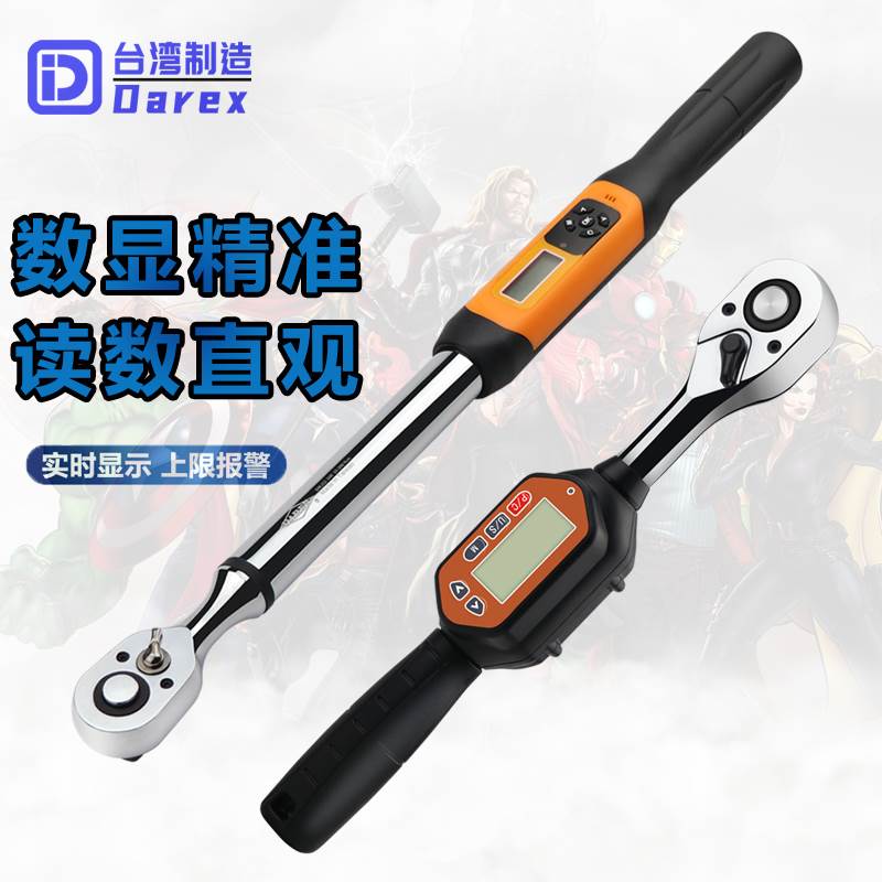 Darex台湾进口数显扭力扳手可调式预置式扭矩力矩公斤汽修高精度