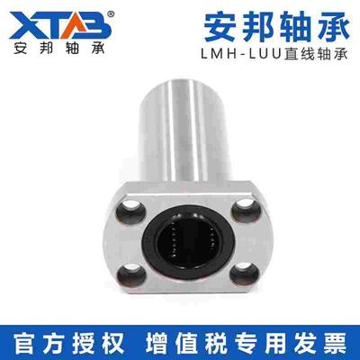 直线加长双切边法兰轴承LMH6 8 10 12 16 20 25 30 35 40 5060LUU