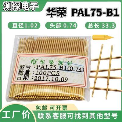 华荣探针PAL75-A B D E F G H J LM Q1 Q2 T2 1.02弹簧测试针RL75