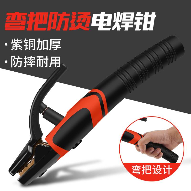 海豚焊把钳紫铜电焊钳弯把纯铜电焊机防烫工业级电焊夹小型电焊枪