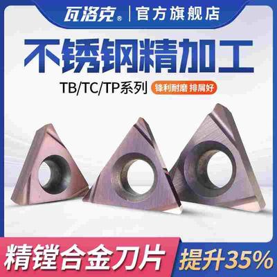 不锈钢铸件精车三角形镗孔数控刀片TPGH080204L 090204L 110304L