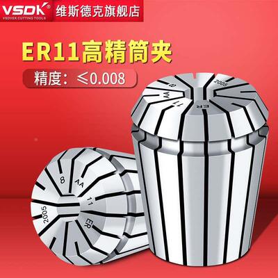 VSDK高精ER11筒夹0.008U数控索咀筒夹ER夹头ER筒夹CNC刀柄夹咀