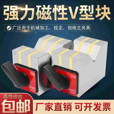 磁性V型块 磁性三角台 V型磁铁 磁 磁力V型架 磁力座50B 80B 125B