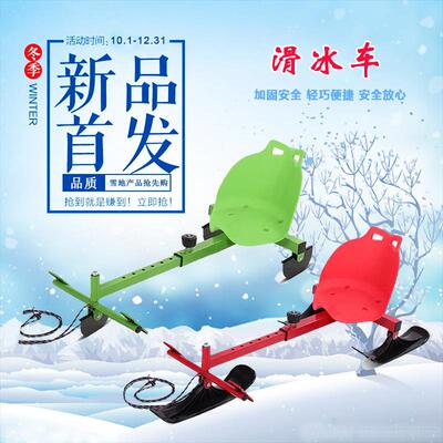 浩童新户外冬季冰车滑冰车靠背椅冰车成人冬季户外冰上娱乐