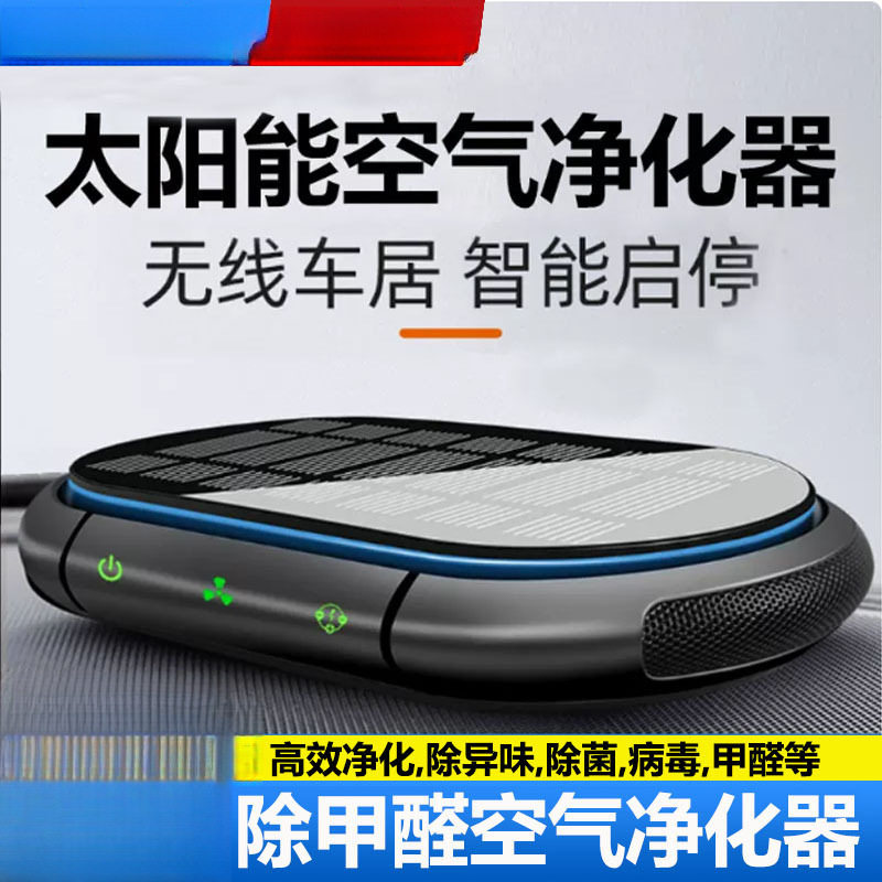 跨境车载空气净化器汽车用小型负离子氧吧除甲醛除烟味除臭味.
