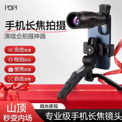 pdpj手机望远镜2026新款现货秒发