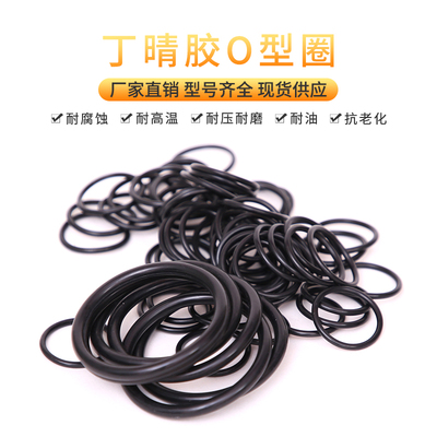 内径4-370*线径2.62/2.65MM耐磨丁腈密封圈橡胶圈耐油封气阀O型圈