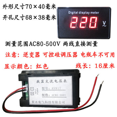 数显交流电压表 0.56AC70-500V数字显示器110VAC220V 380V 48*29