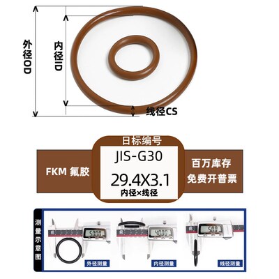日标O型圈JIS(G25~G145)氟胶圈FKM线径3.1mm防高温耐腐蚀密封圈