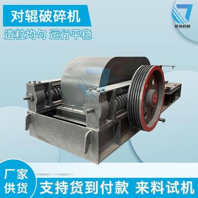 大小型对辊破碎机河卵石石英石制砂机玄武岩煤碳矿石辊式粉碎机