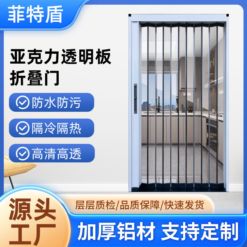 亚克力透明板折叠门开放厨房推拉门防油烟卧室阳台隔冷隔热折叠门