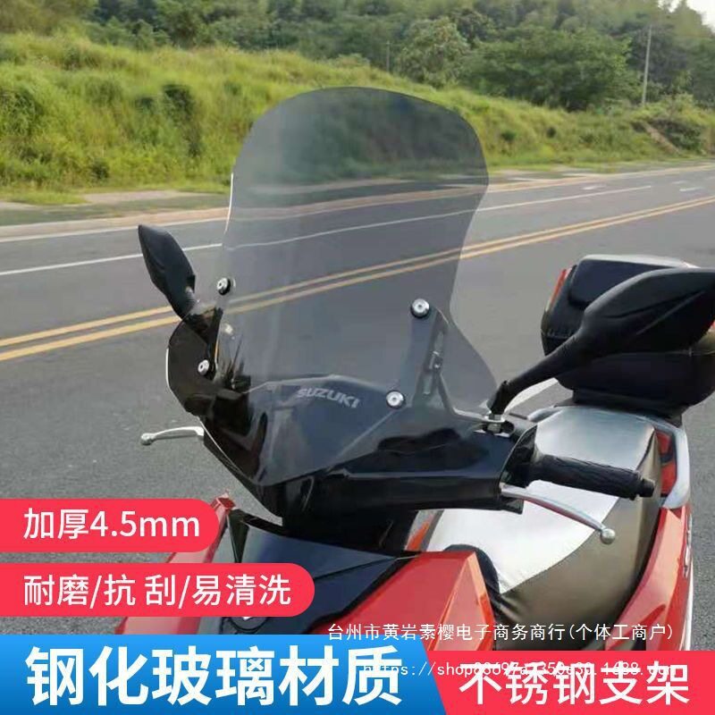 适用铃木uy125风挡改装配件踏板摩托车前挡风玻璃高清挡风垒德株