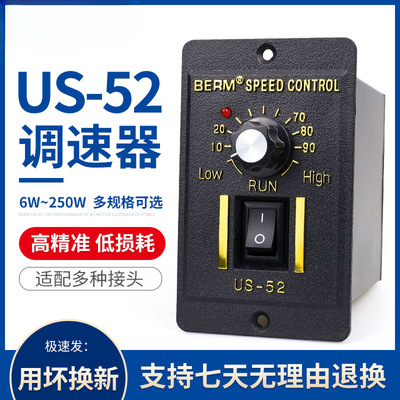 US-52交流电机调速器6W15W25W40W60W90W120W180W250W调速开关220V