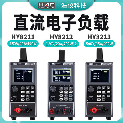浩仪双通道直流电子负载测试仪HY8212/400W/200W*2/150V20A*2路