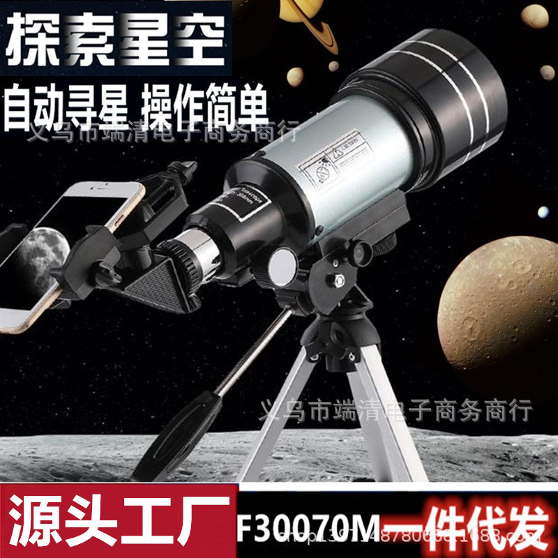 天文望远镜F30070M专业观星高清高倍学生儿童入门天地两用望远镜