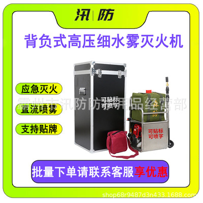 6MSW-9背负式高压细水雾灭火机 高压细水雾泡沫灭火机救火装置